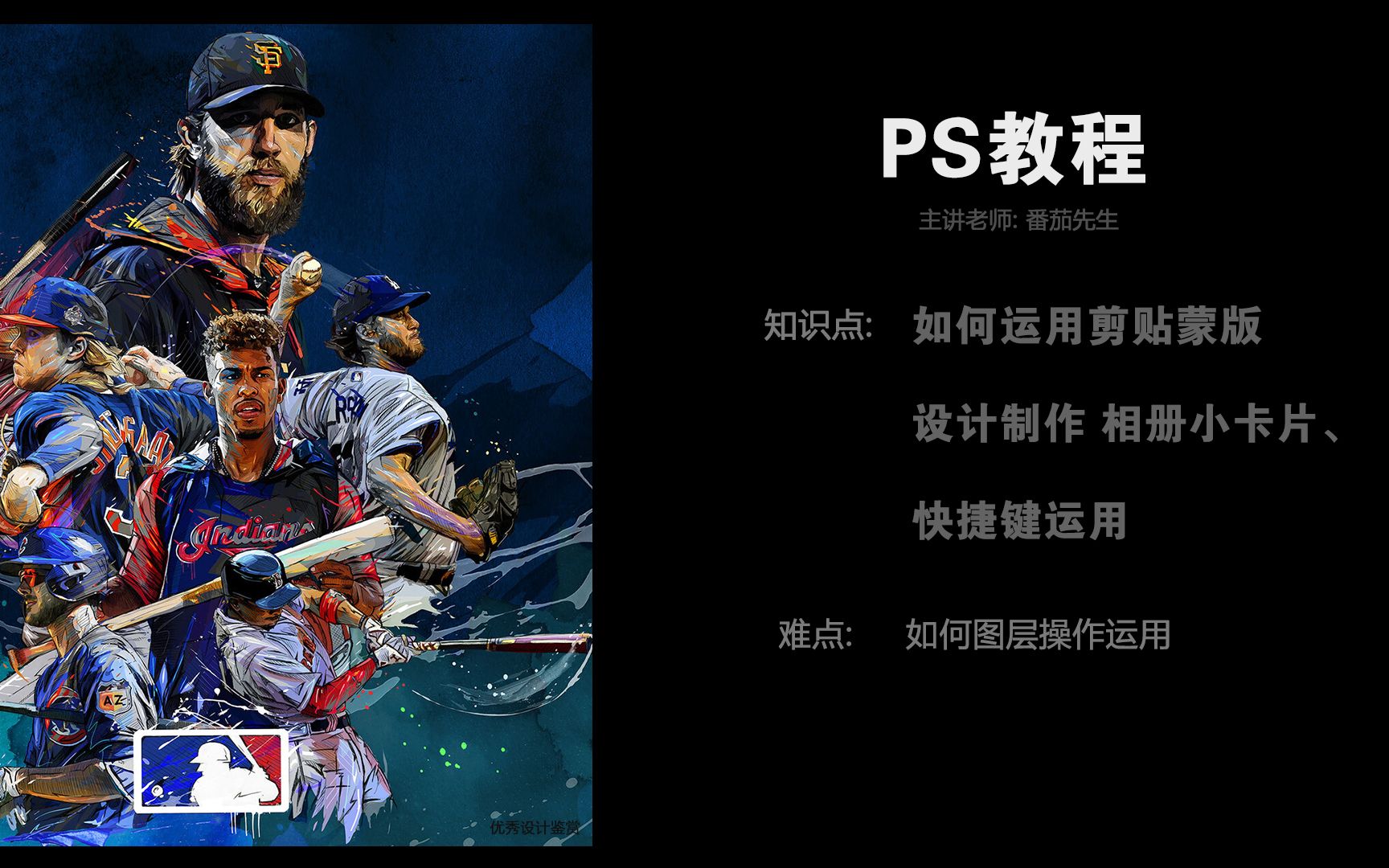 第四节课 如何运用剪贴蒙版 设计制作相册 小卡片 快捷键运用