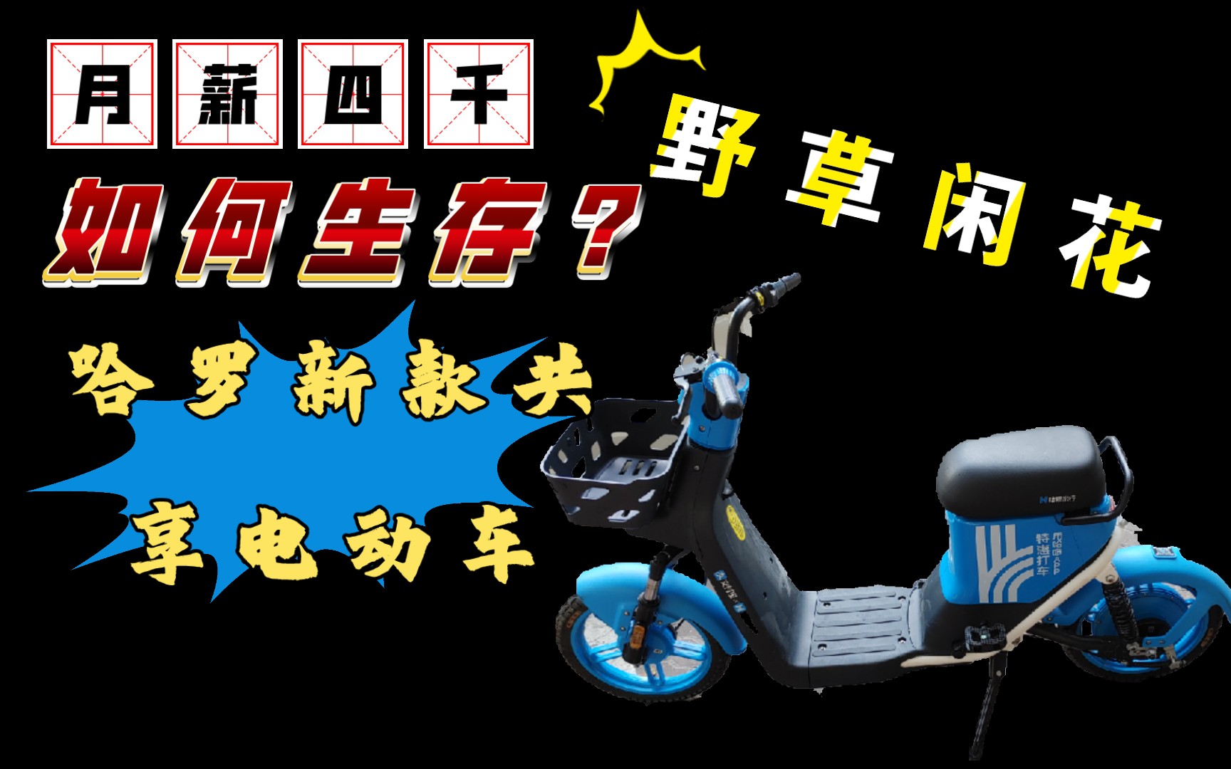 ...谈谈生活中的很多无奈。月薪4千。除给家用。如何生存?无非就是...