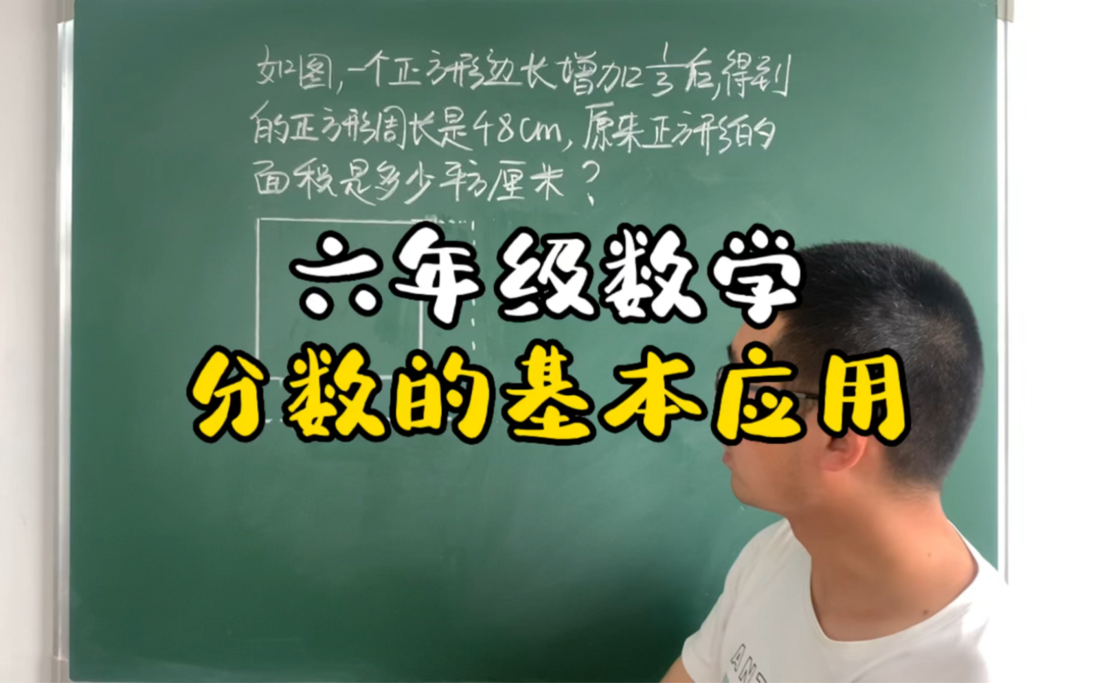 六年级数学常考题,分数在几何图形中的应用,快考考孩子吧