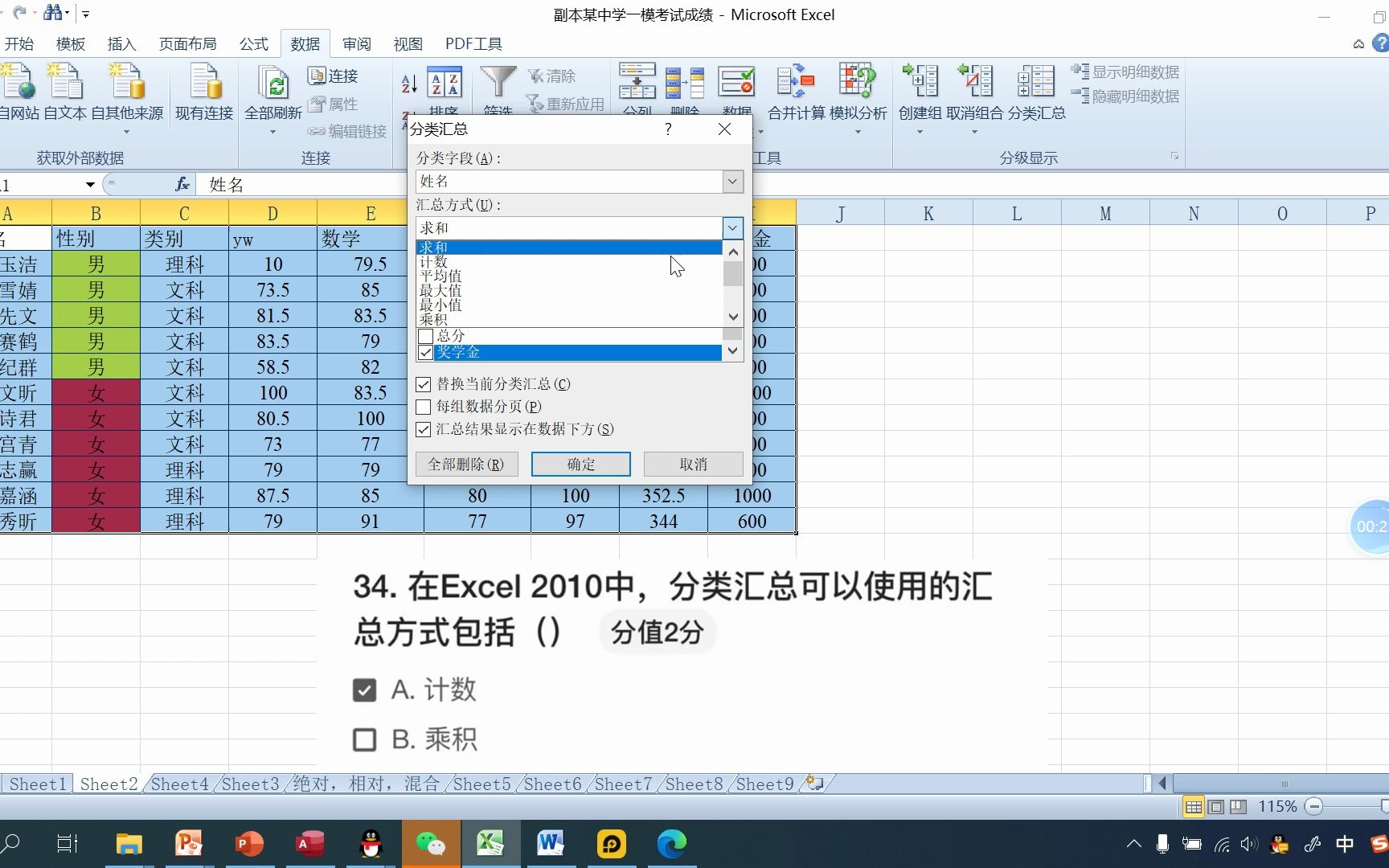 分类汇总 汇总方式 有哪些