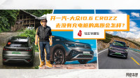 开一汽-大众ID.6 CROZZ去没有充电桩的高原会怎样?