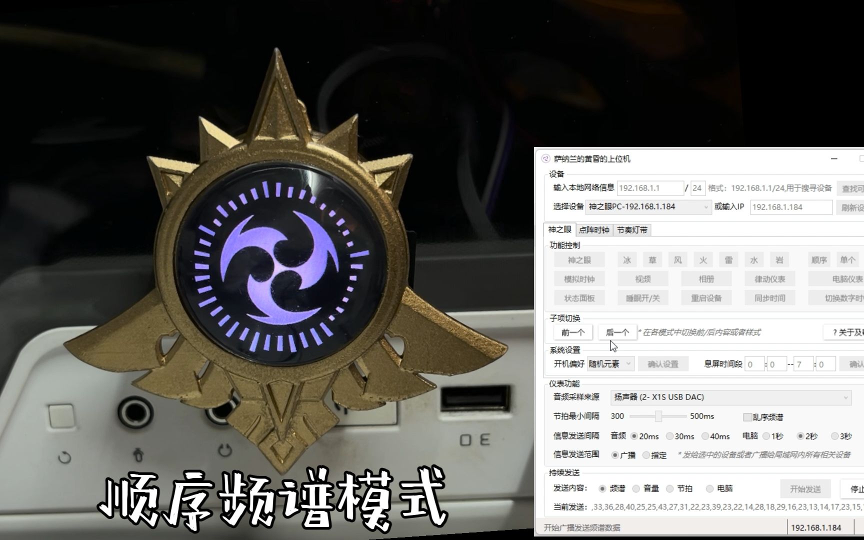 给电脑赋予元素力-一个能Homekit开关电脑、显示频谱节奏的.神之眼