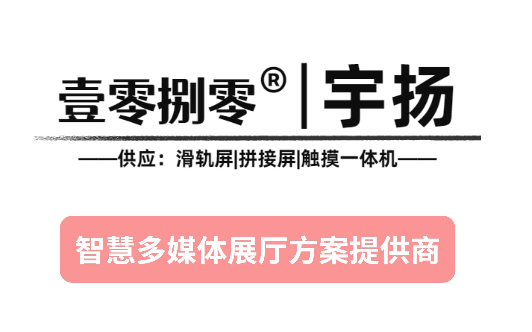 上海互动遥控控制虚拟曲线滑轨屏方案 口碑好种类 滑轨屏图纸