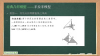 初中数学:全等三角形-基本模型-手拉手模型