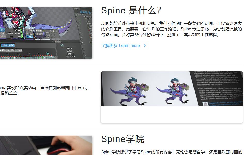 新手向2D骨骼动画软件spine教学