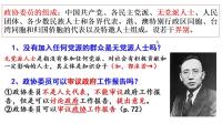 2月11日10:10政治中国人民政治协商会议全段