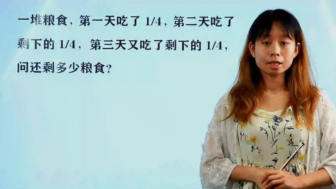 这么多四分之一,你怎么计算呢?看梦老师的解题技巧
