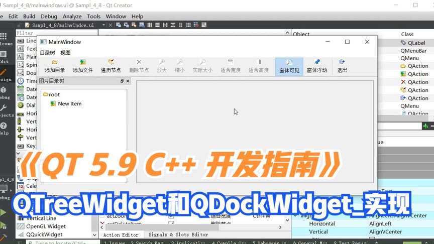 《Qt 5.9 C++ 开发指南》QTreeWidget和QDockWidget_实现
