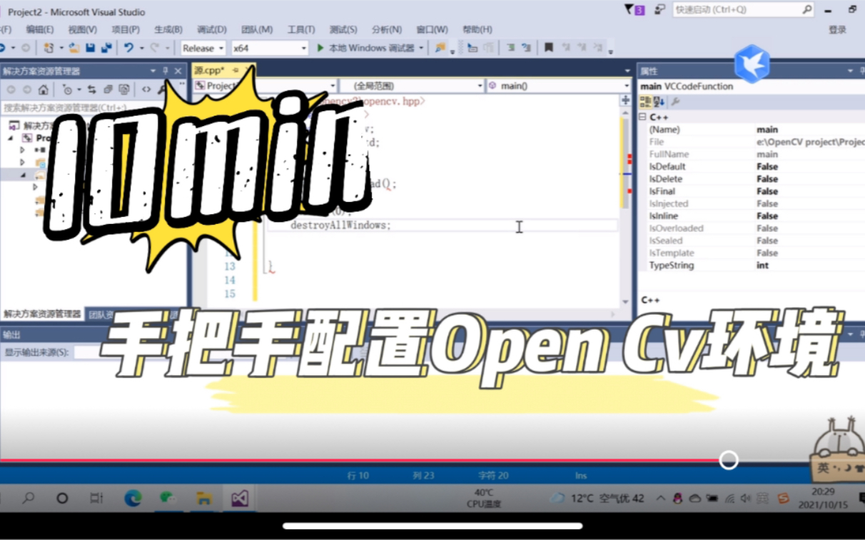 10min手把手教你配置vs2015/2017 opencv环境