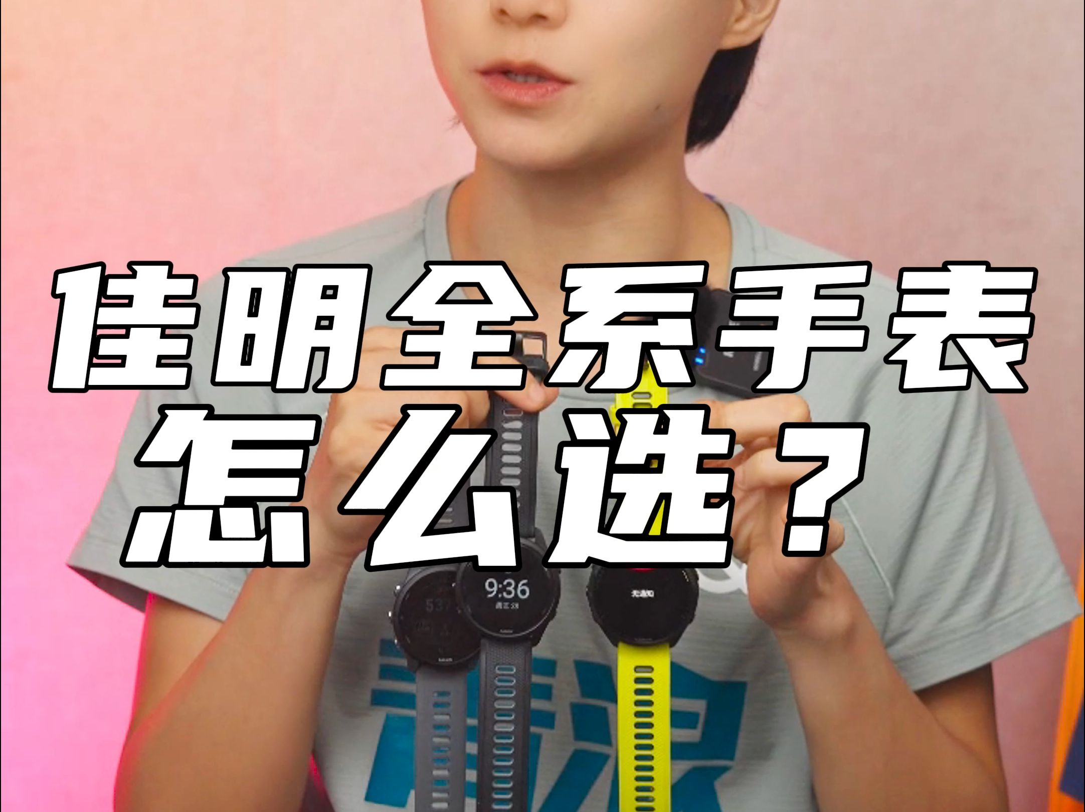佳明全系列手表到底怎么选?1分钟搞清楚!