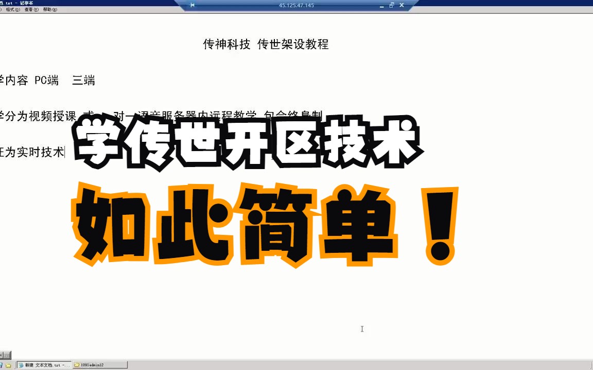 1分钟就可以学会传世架设教程的方法_网络游戏热门视频