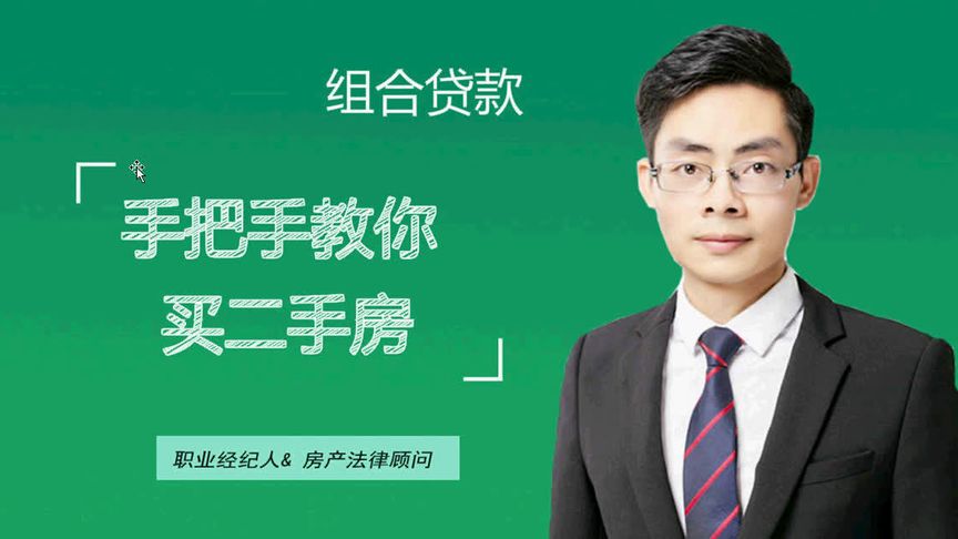 组合贷款付款方式买房流程