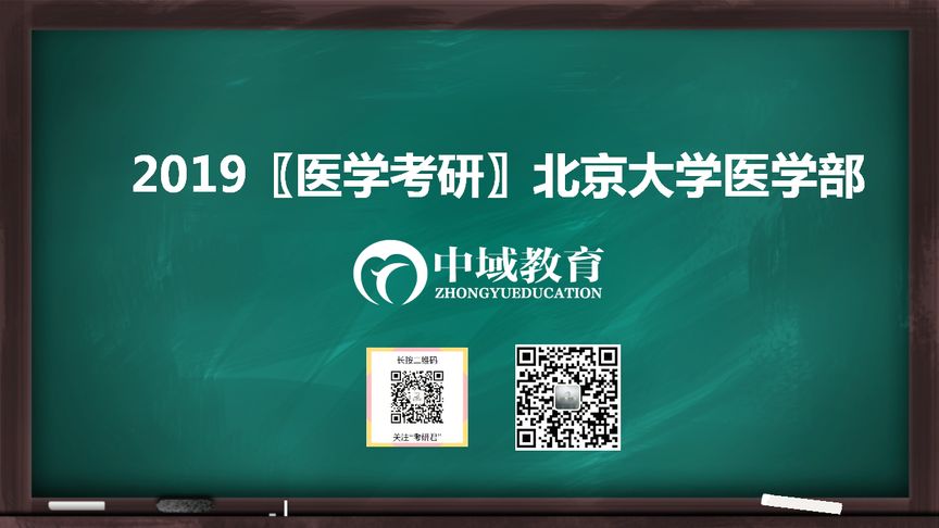 2019医学考研:北京大学医学部,这些必须知道的数据!