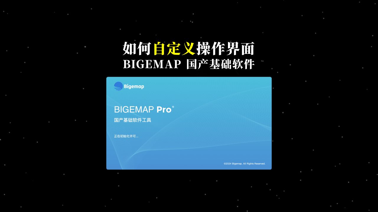 BIGEMAP这个逆天隐藏功能还是被发现了