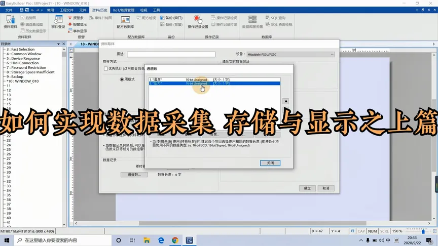 威纶通EB pro 如何实现数据采集、存储与显示之上篇