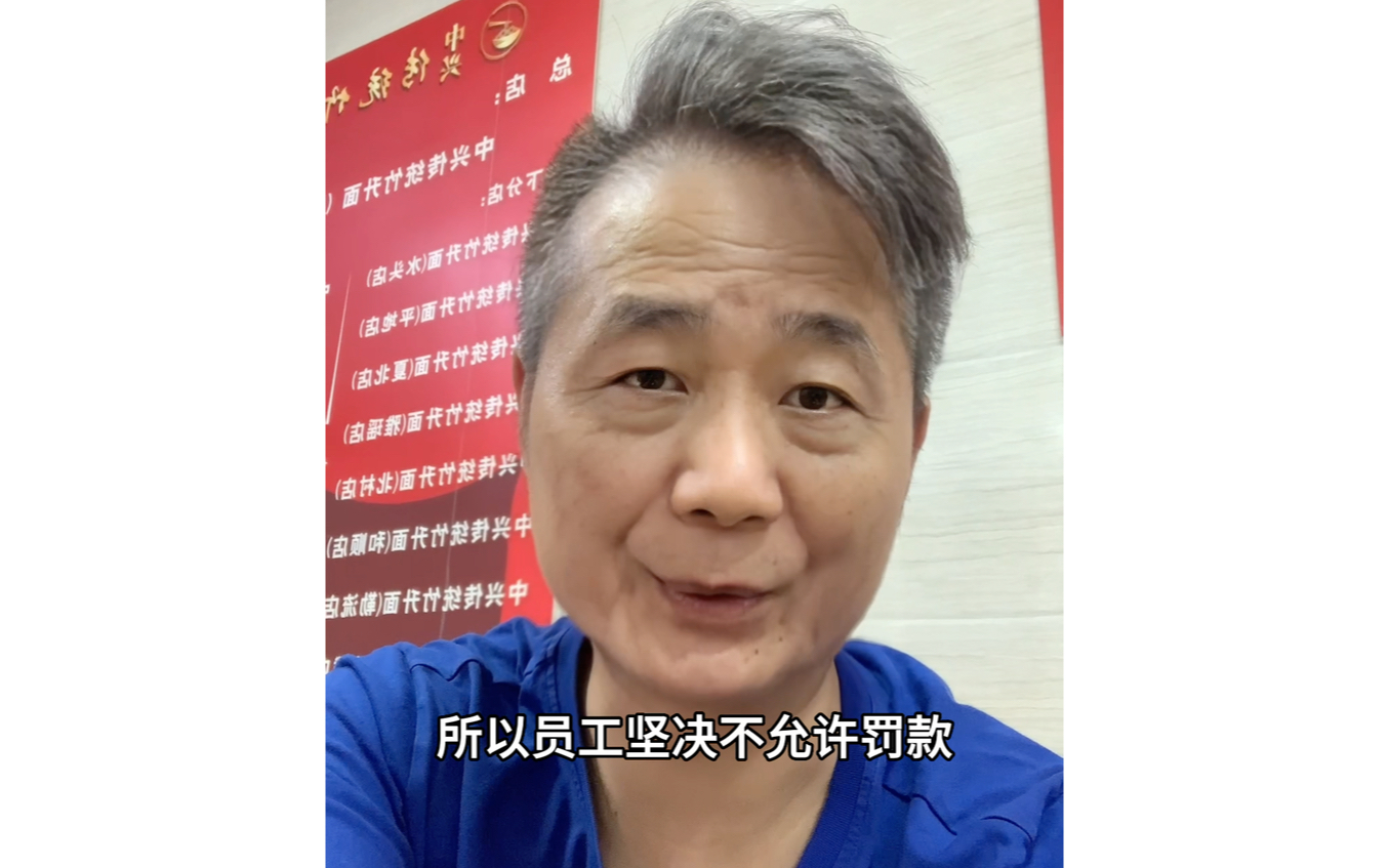 罚款是最没有水平的管理