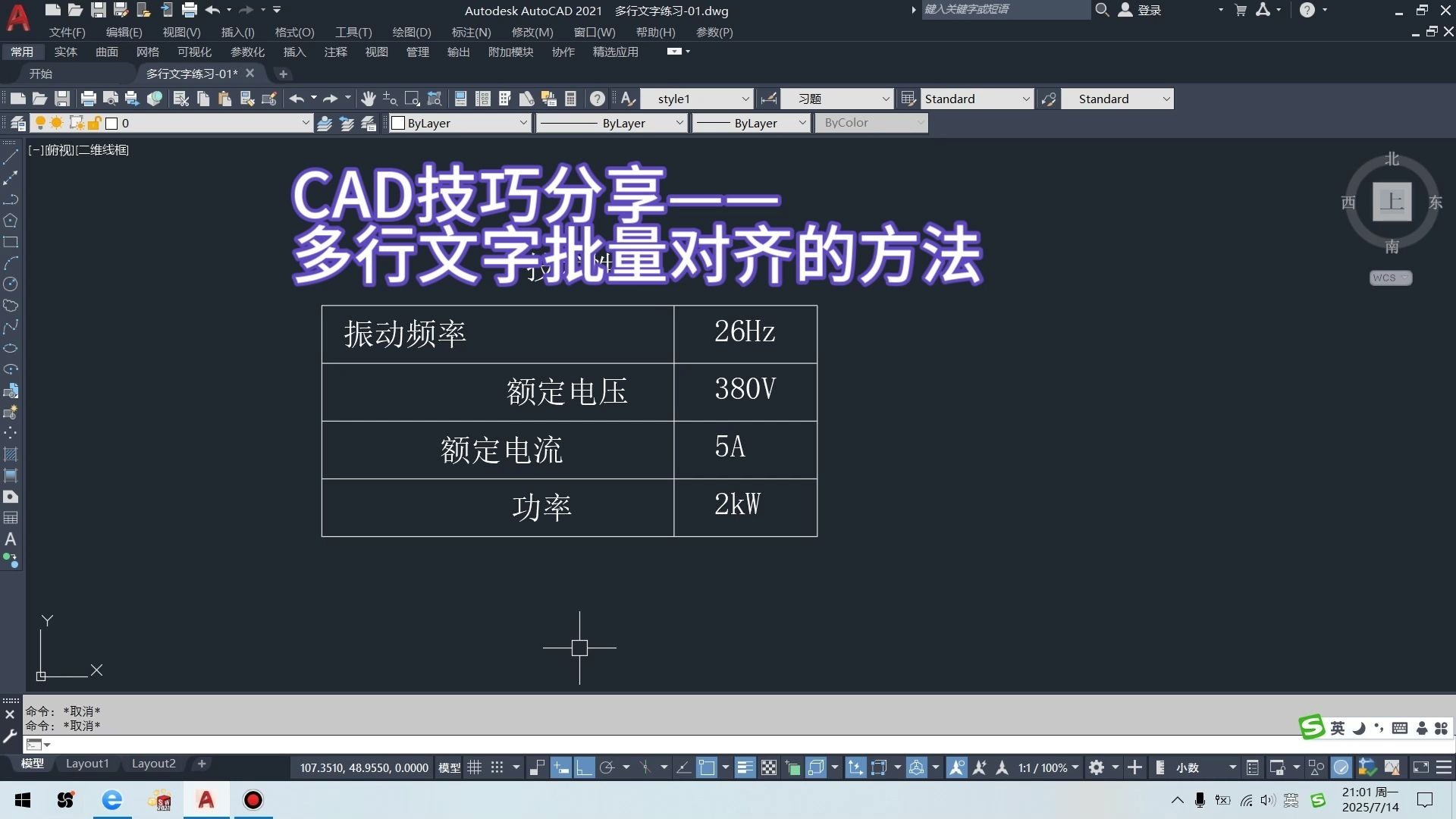 CAD技巧分享——多行文字批量对齐的方法