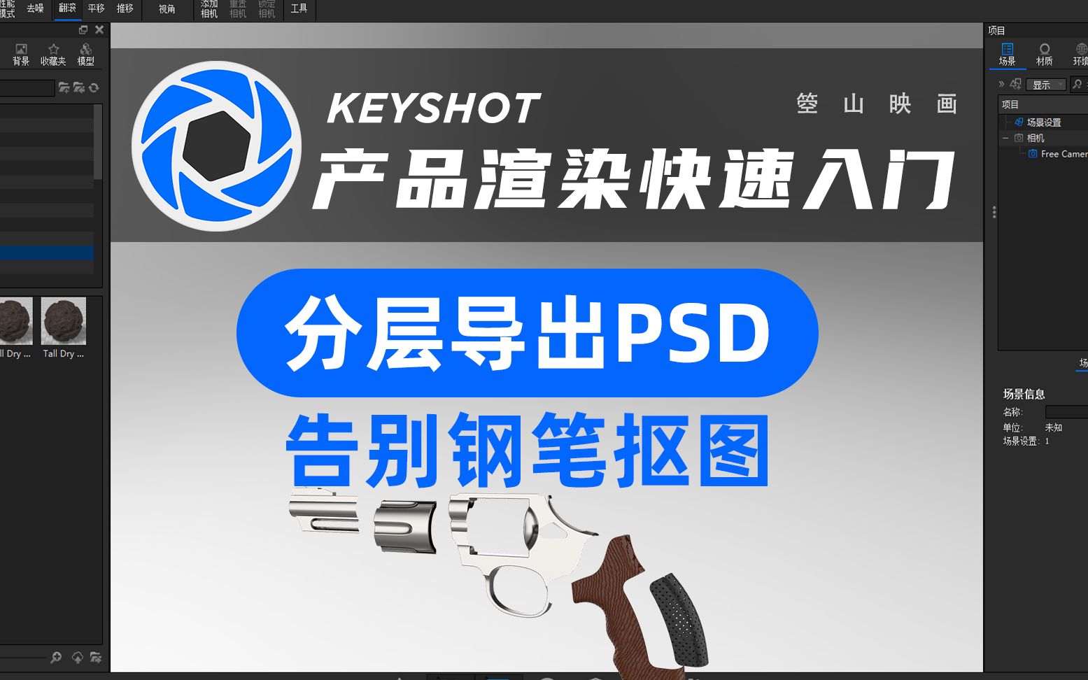 轻松导出模型分层图,告别钢笔,精修再也不抠图了