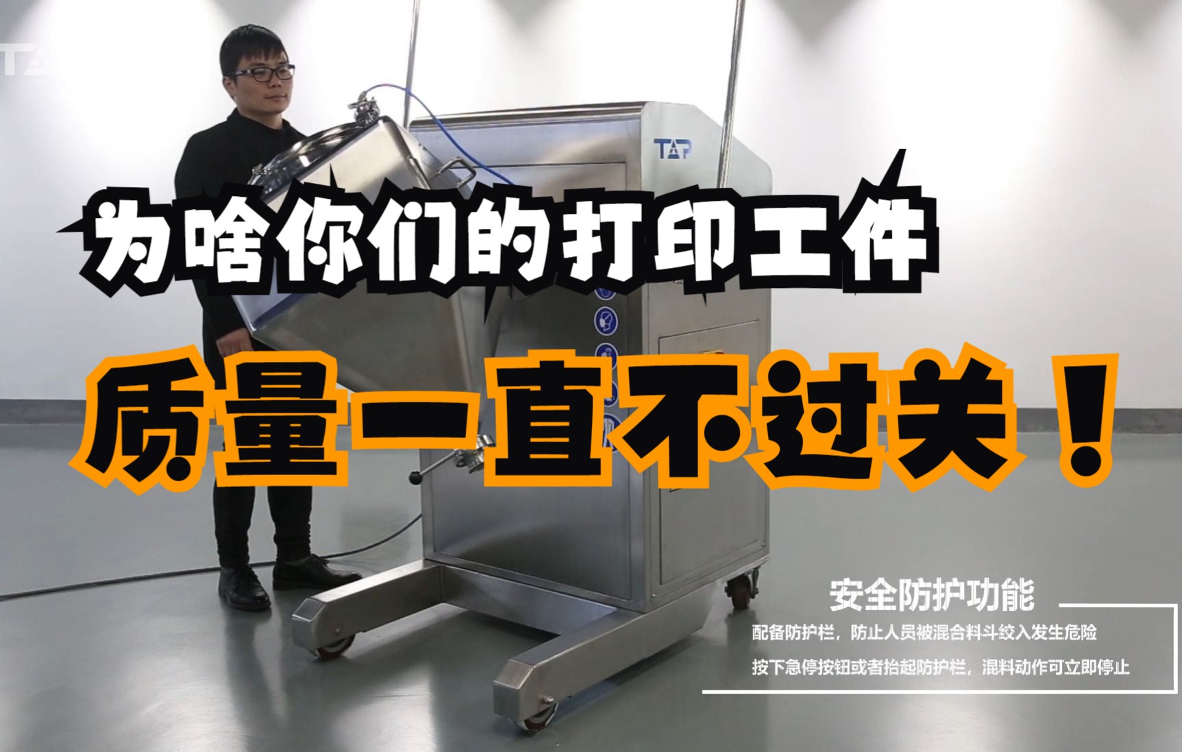粉末混合不到位,3D打印设备再牛也白费!