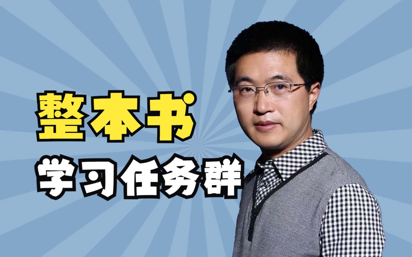 《整本书学习任务群如何实施》罗良建