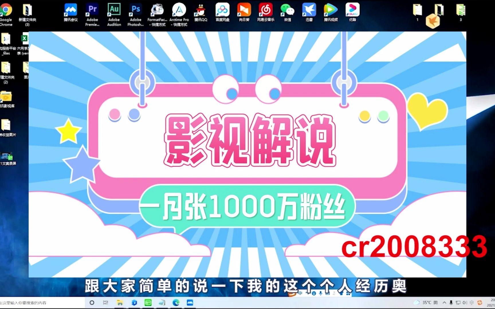 电影解说教程】五天学习影视解说——电影解说如何一个月涨粉1000万