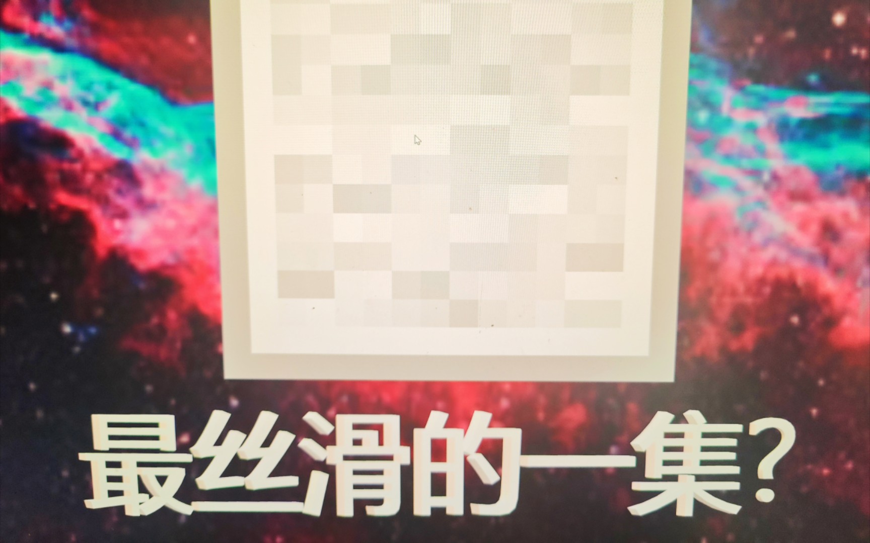 最丝滑的一集/MC材质包结合自制材质包/动态模糊/起床战争/bloxd。