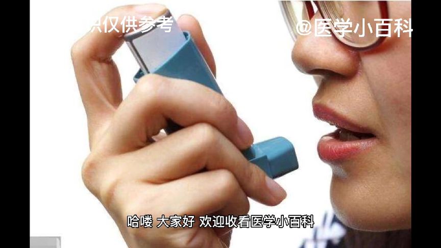 支气管哮喘用药的药物机制#医学科普仅供参考