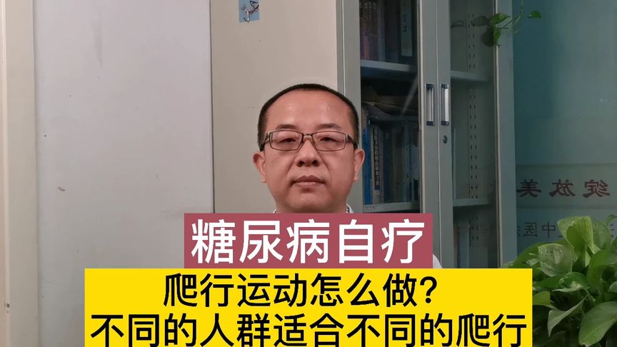 心血管病、颈椎病、腰椎病、肥胖?总有1种爬行姿势适合你