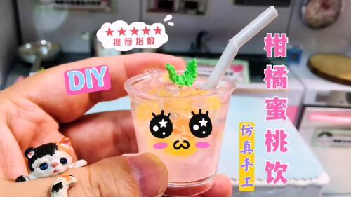 没想到橡皮还有其他用途?用它来做仿真柑橘蜜桃饮太梦幻了