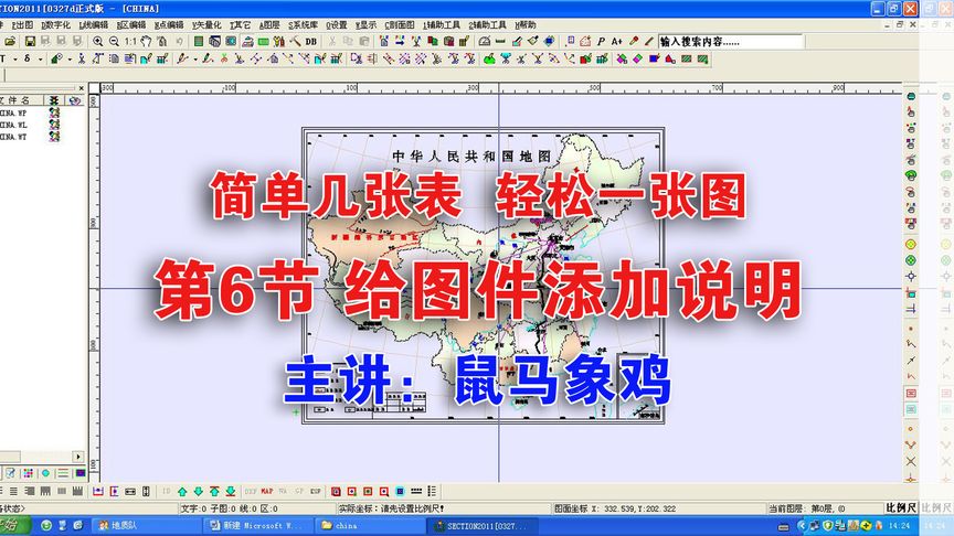 MapGIS教程《简单几张表 轻松一张图》6.1 图件中图例信息的提取
