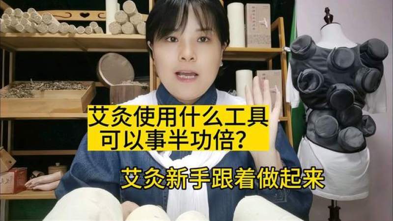 想要艾灸效果好,工具很重要!