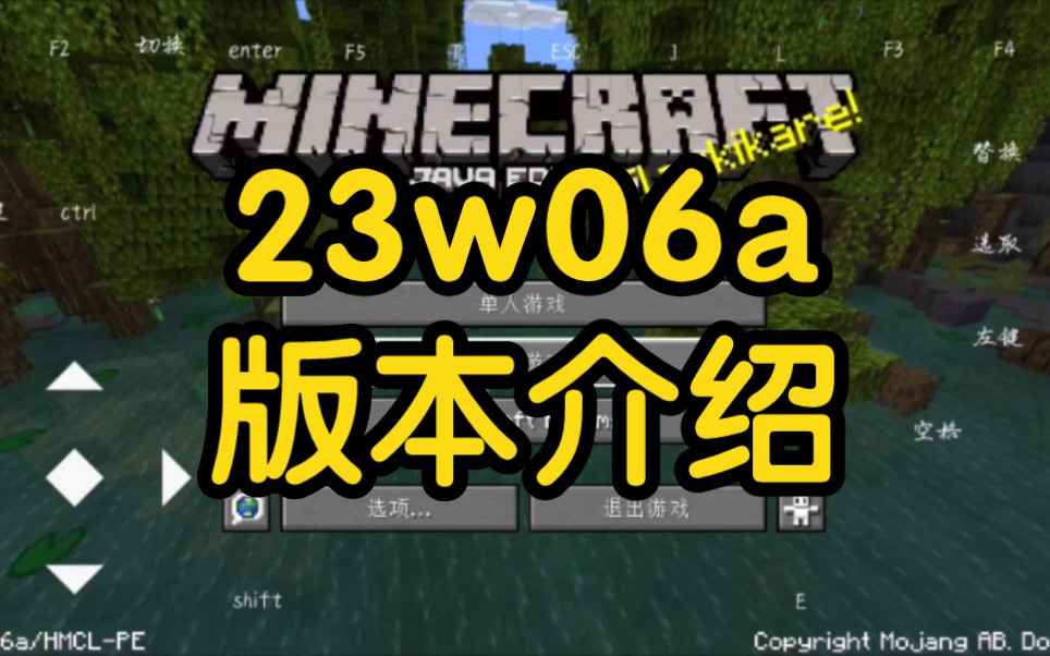 【我的世界Java版】23w06a发布