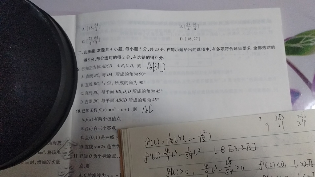 函数与导数:极值点与零点 三次函数对称中心 切线方程