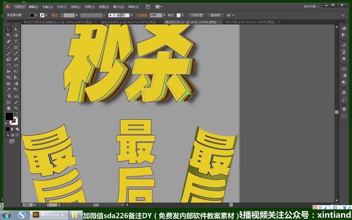 AI第50小节综合案例(倾斜文字04)