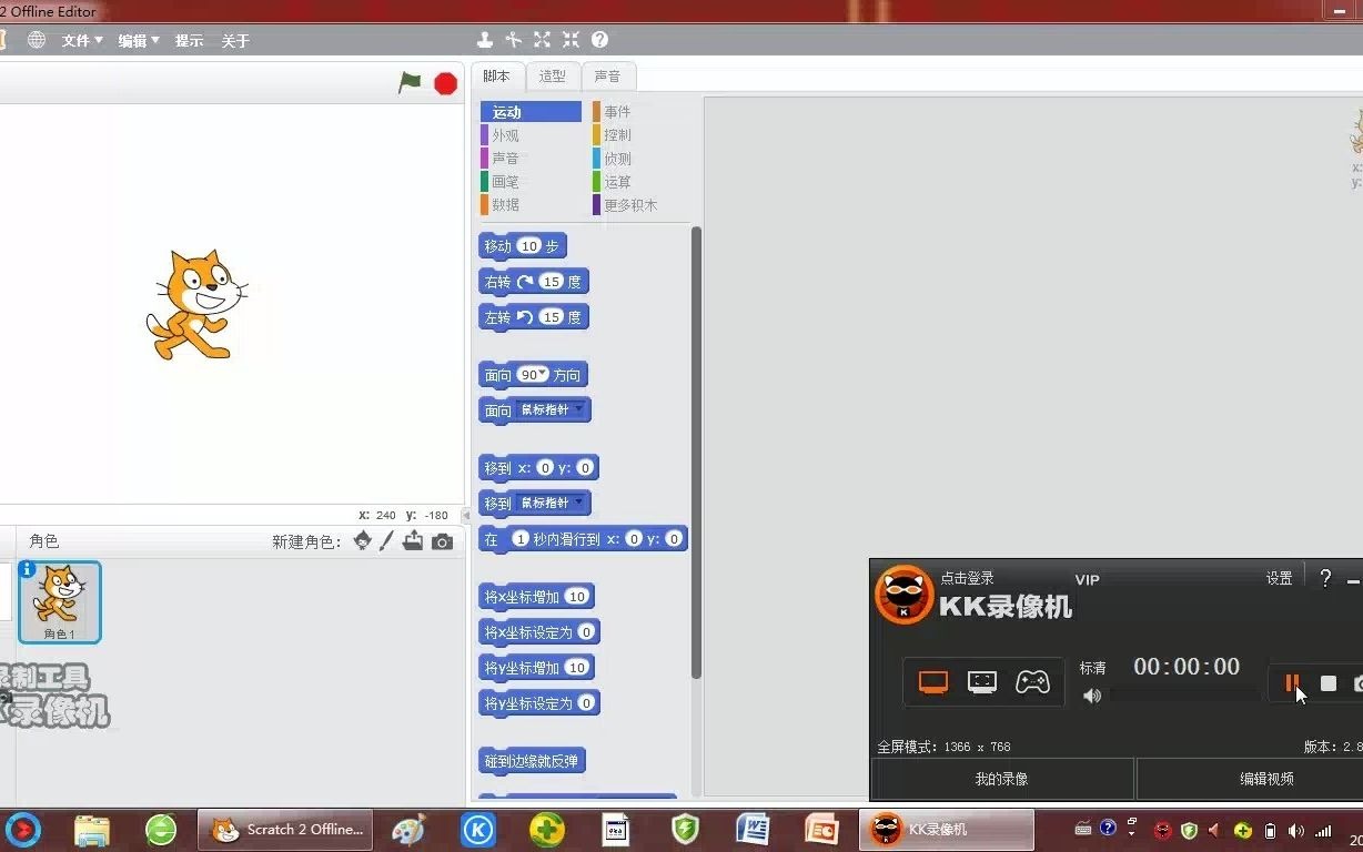 osh scratch教程第8课