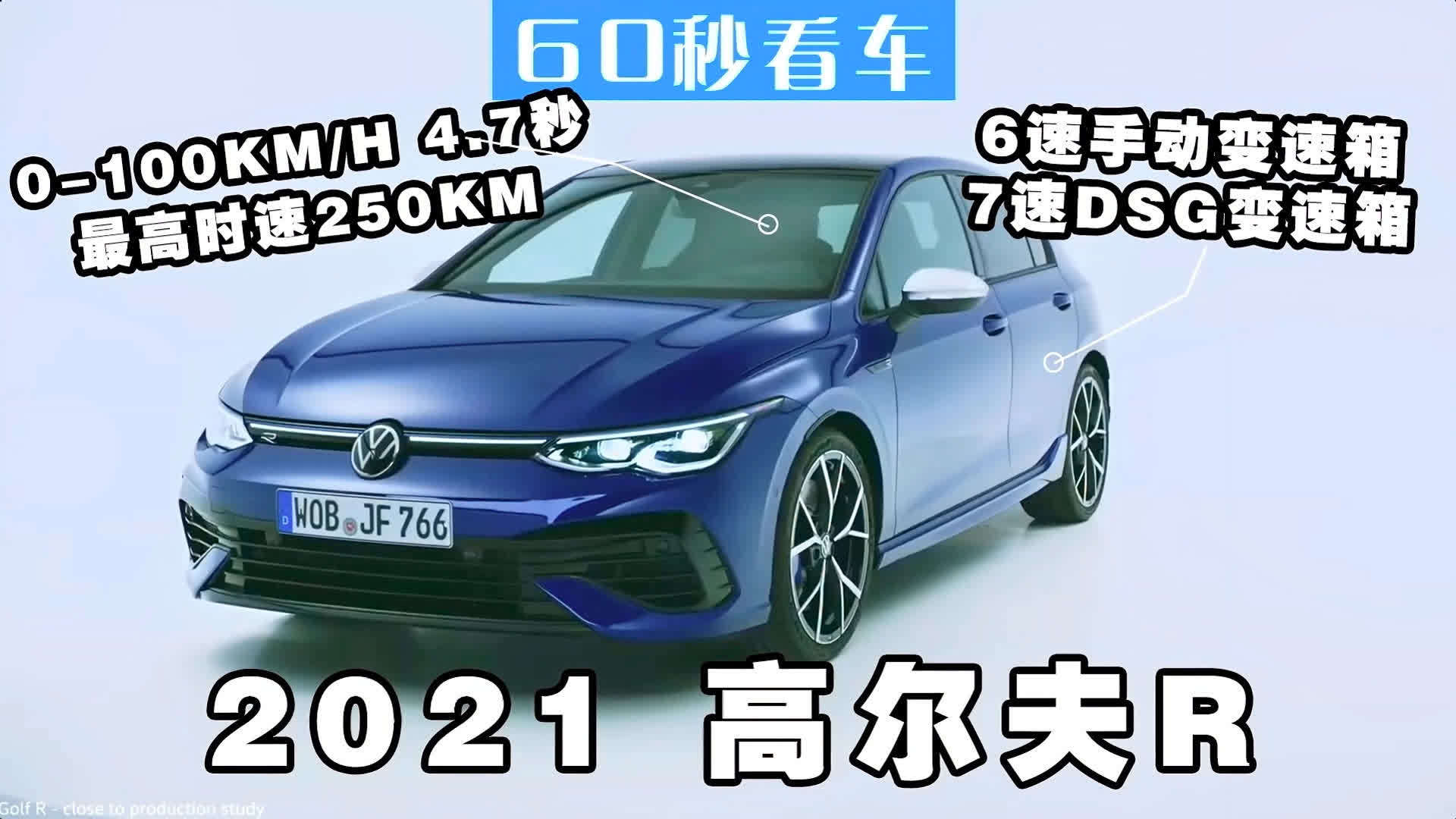 2021高尔夫R 历史上性能最强大高尔夫车型 2.0T 有手动挡不用担心