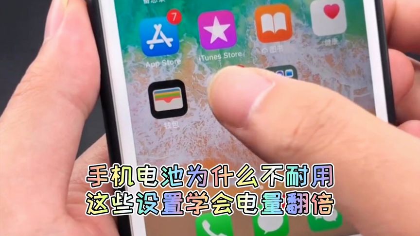 手机电池电量损耗越来越快,教你一招,让你电池电量翻倍