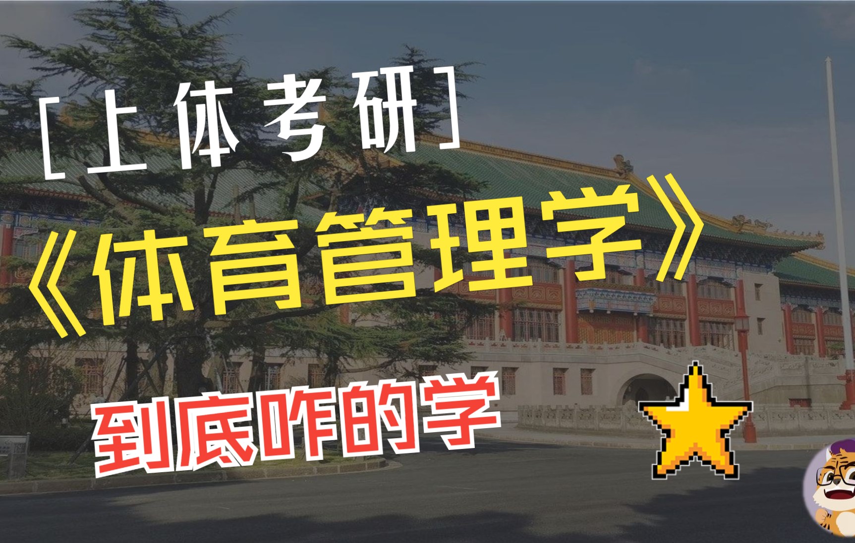 30分钟学懂体育管理学
