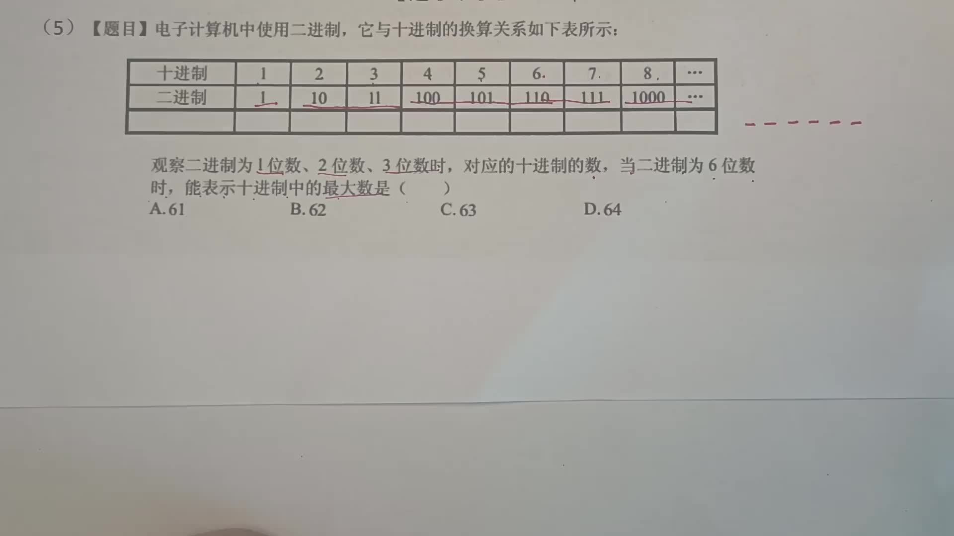 电子计算机的二进制,十进制和二进制转换,求十进制中最大数字