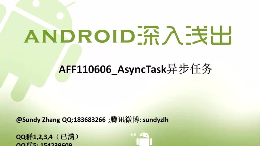 安卓深入浅出:AsyncTask异步任务