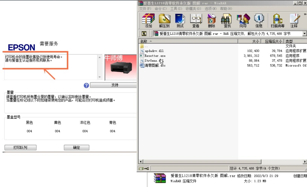 爱普生L1218打印机清零软件,ME100/ME101/ME200 清零在线维修#...