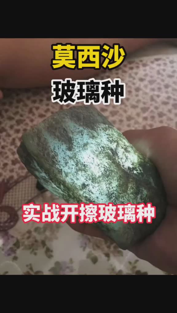 实战开擦莫西沙玻璃种翡翠原石!