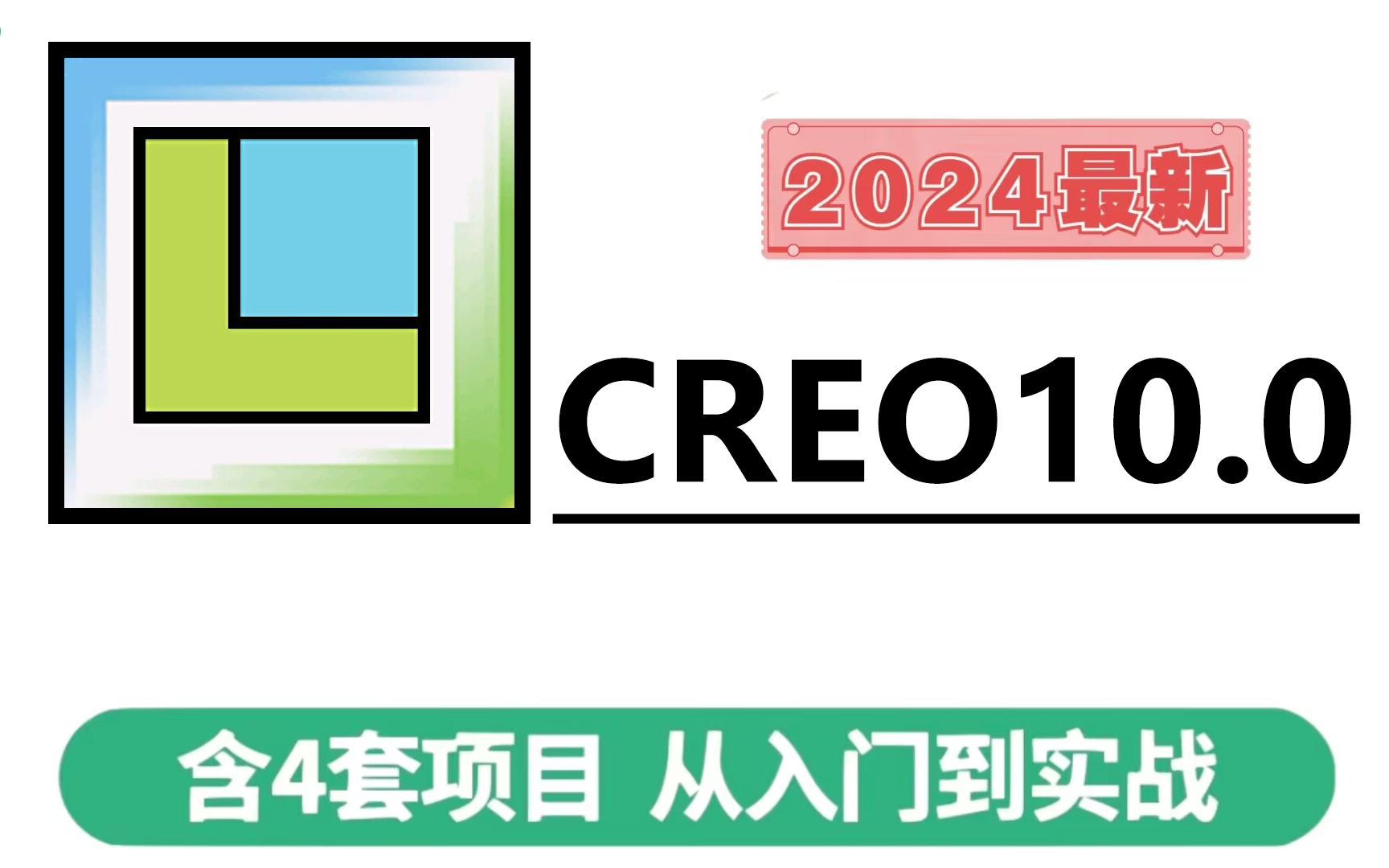 ...听得懂,产品设计,基础曲面,结构教程。仿真分析,钣金教程快速入门教程