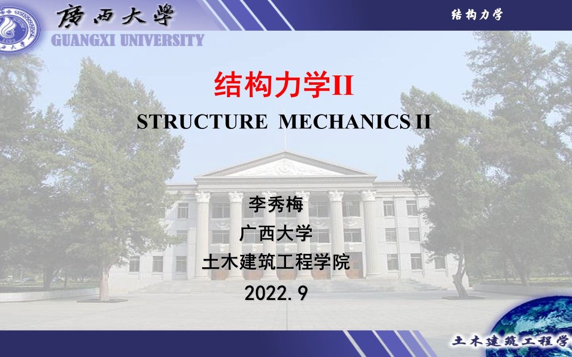 【结构力学】第十章 矩阵位移法 第一节概述