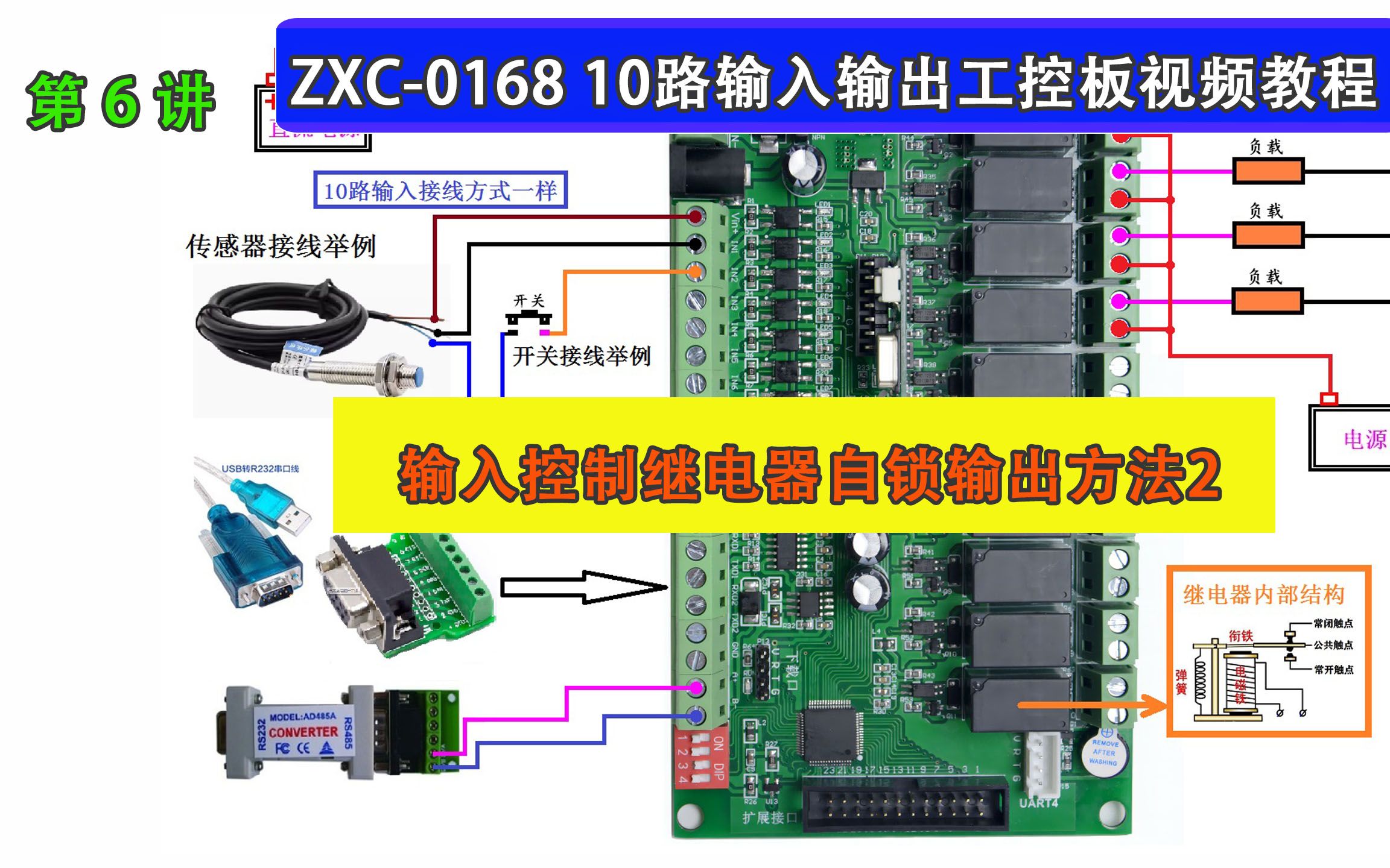 ...单片机工控板开关信号控制对应继电器输出自锁程序2 使用 if.while.语句