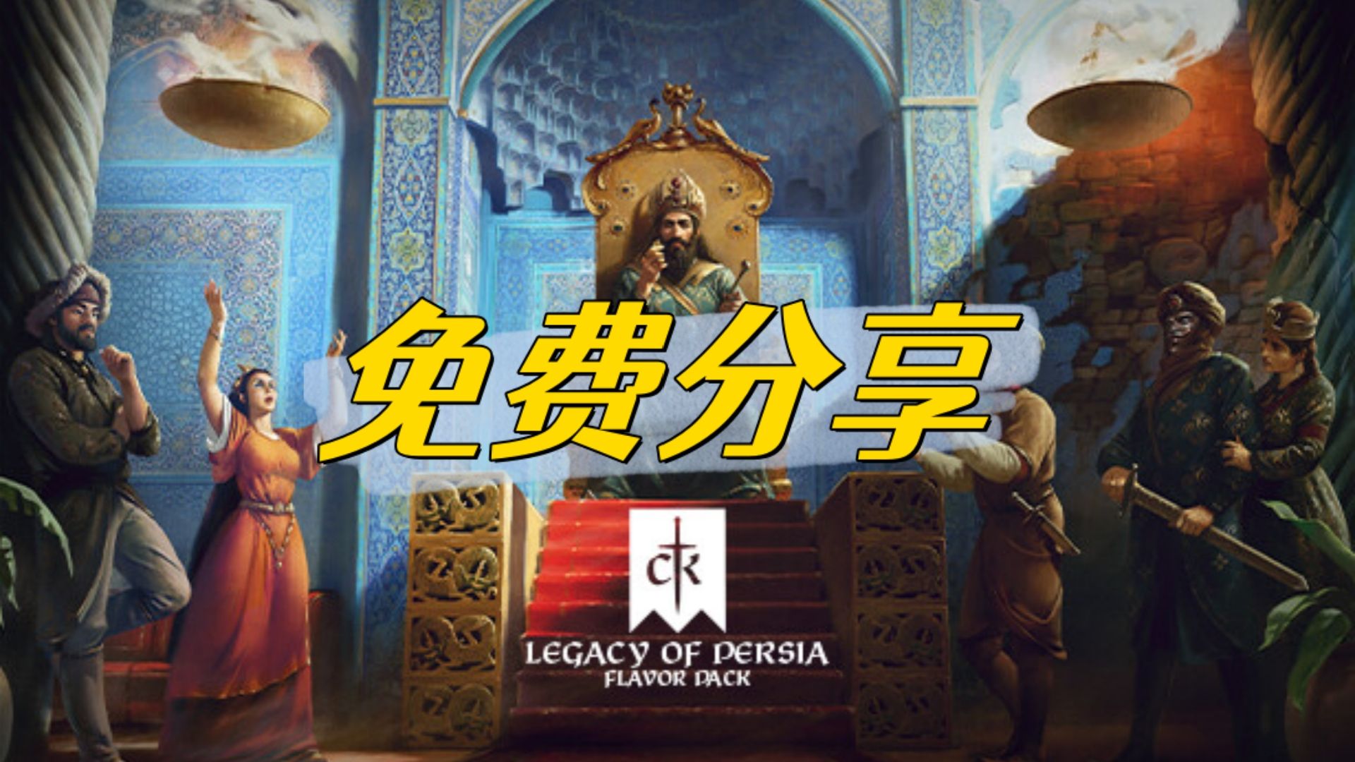 ...王国风云3 单机+联机 v1.14.2.2 全DLC 打包MOD 中文【免费白嫖】