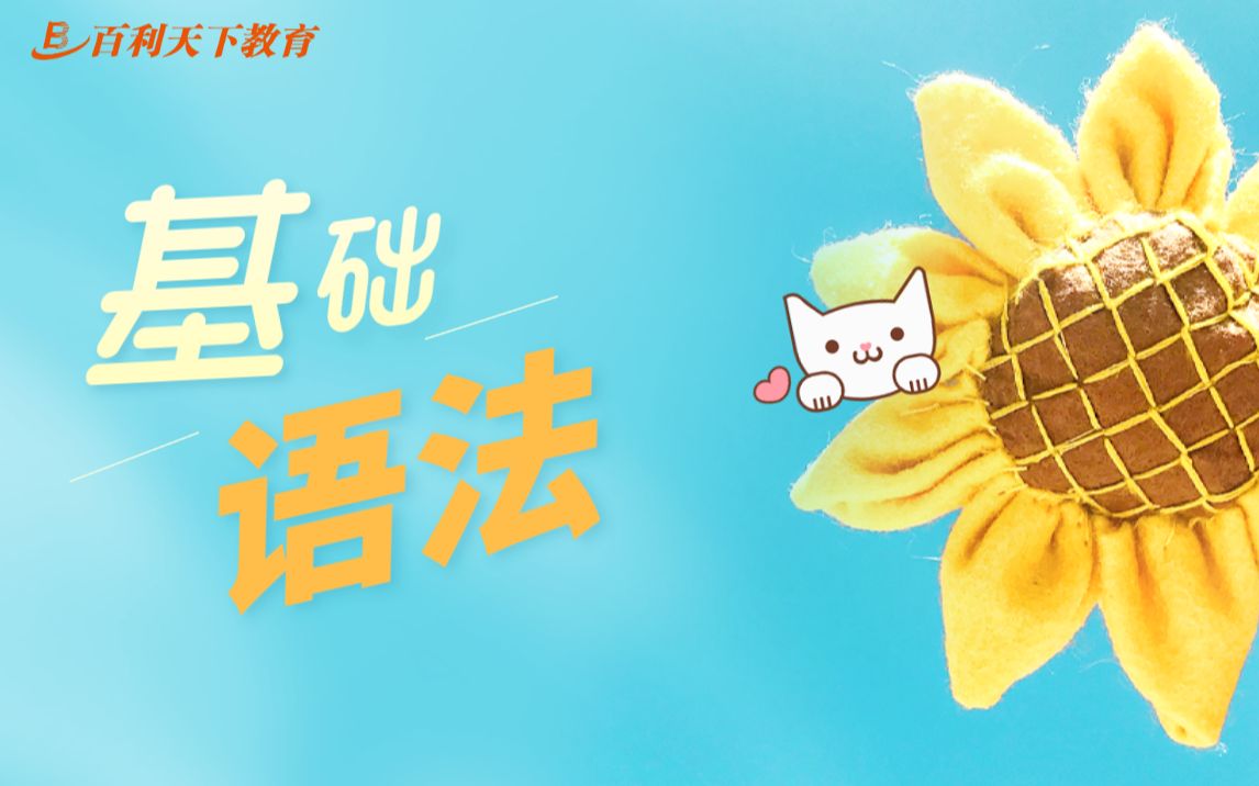 04 如何写简单句 之 主系表结构的中英文转换