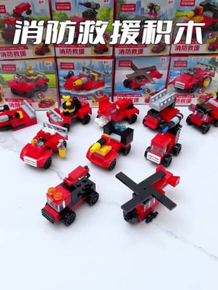 消防救援积木 小朋友会拒绝这样一套消防车积木啊!一套10种款式,10个合体还能变