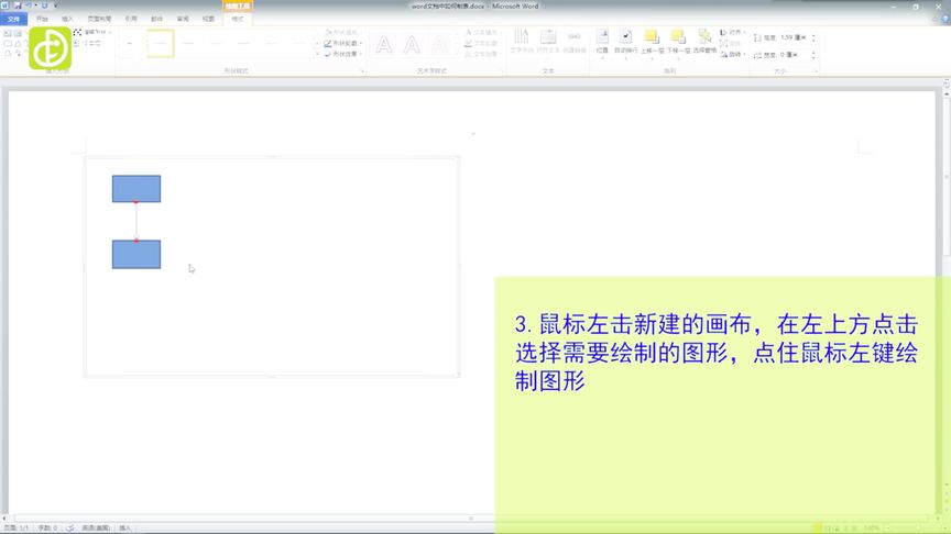 Word教程:word如何绘制流程图?如何在word文档中制作流程图