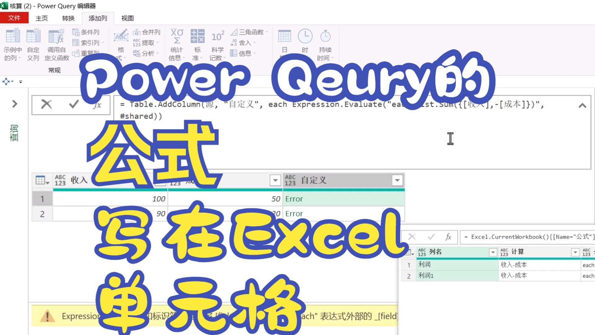 Power Query的公式写在Excel单元格